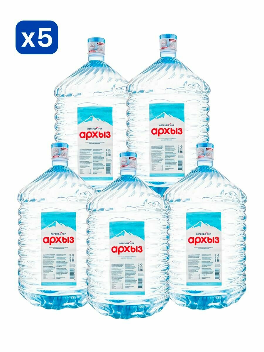 Вода питьевая Легенда Гор Архыз 19л негазированная (бутыль одноразовая 5 шт.)