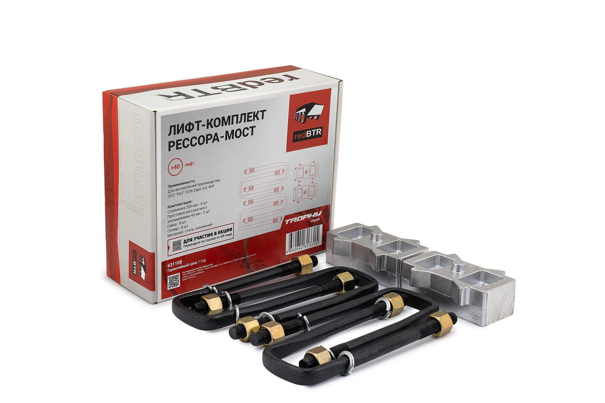 Лифт-комплект Рессора-Мост УАЗ 2206 Евро 3, 4; 469 (40 мм, алюминий)