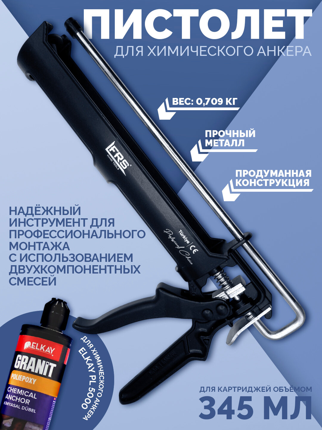 Пистолет для химического анкера FRS 345-ML ELKAY
