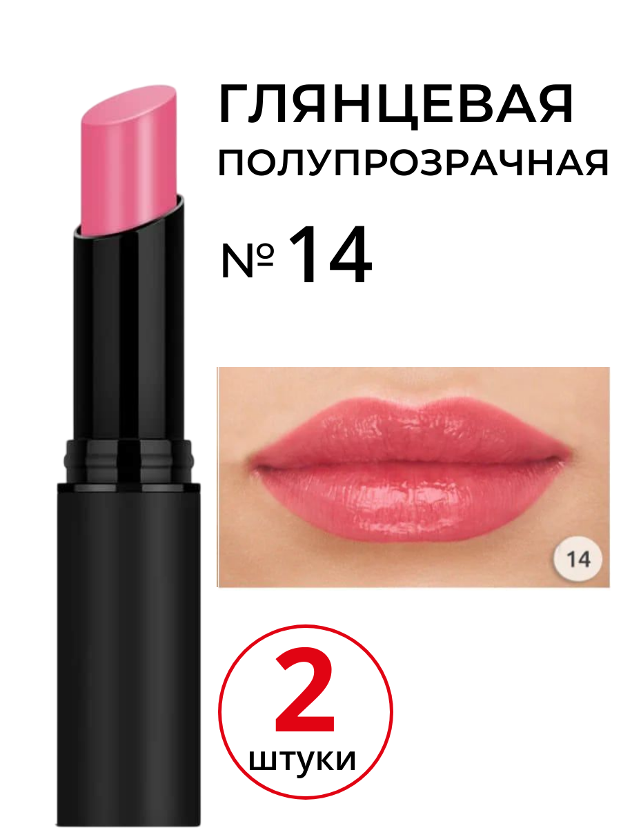 Полупрозрачная глянцевая помада для губ Golden Rose Sheer Shine Stylo цвет 14 шелковая, блестящий мягкий финиш, набор помад из 2 штук