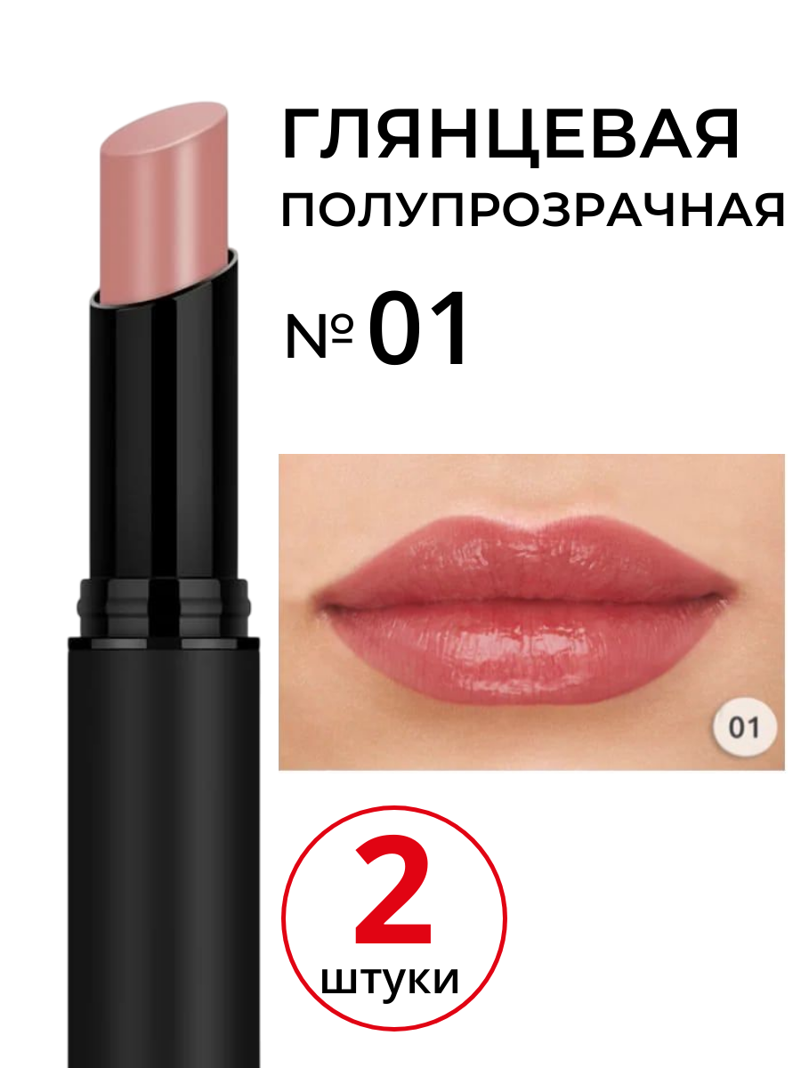 Полупрозрачная глянцевая помада для губ Golden Rose Sheer Shine Stylo цвет 01 шелковая, блестящий мягкий финиш, набор помад из 2 штук