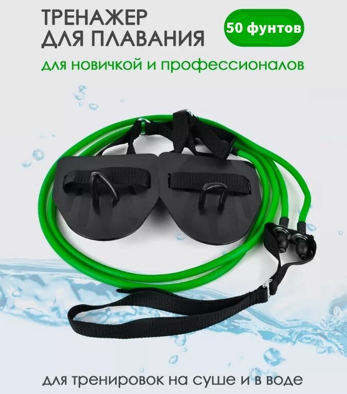 Профессиональный детский тренажер для взрослых по плаванию с натяжной веревкой, используемый для тренировки силы рук при гребле, имитации фристайла,50 фунтов