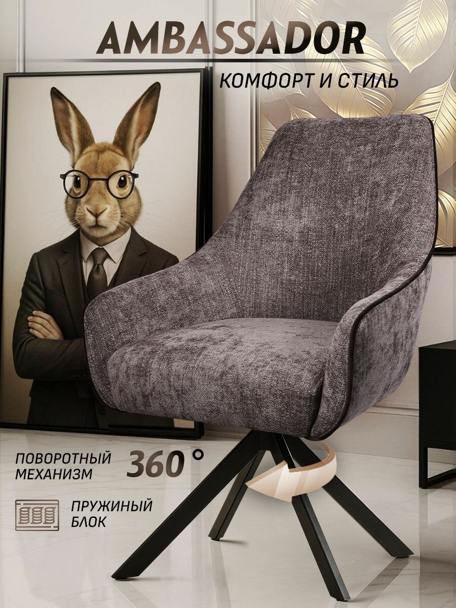 Стул кресло для офиса Амбассадор с поворотным механизмом, мягкий серо-коричневый