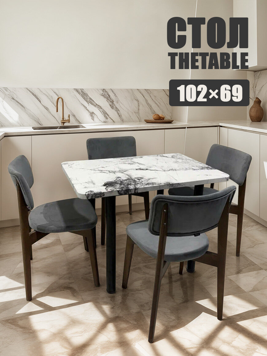 Стол кухонный обеденный прямоугольный дизайнерский лофт THETABLE•RU 102х69 7.4/11.1