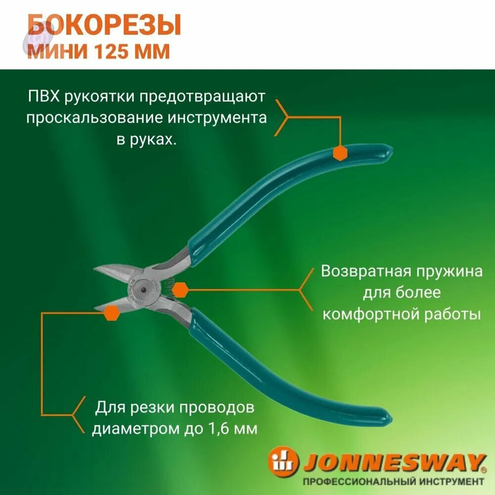 Бокорезы Jonnesway P5603, ПВХ рукоятки, длина 125мм, зеленые