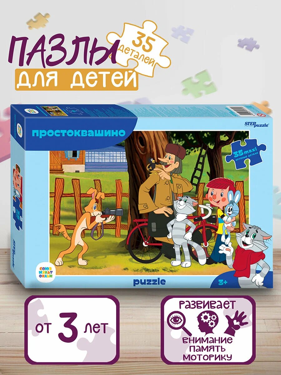 Пазл "Простоквашино" Step Puzzle, 35 деталей, крупные детали 10x9 см