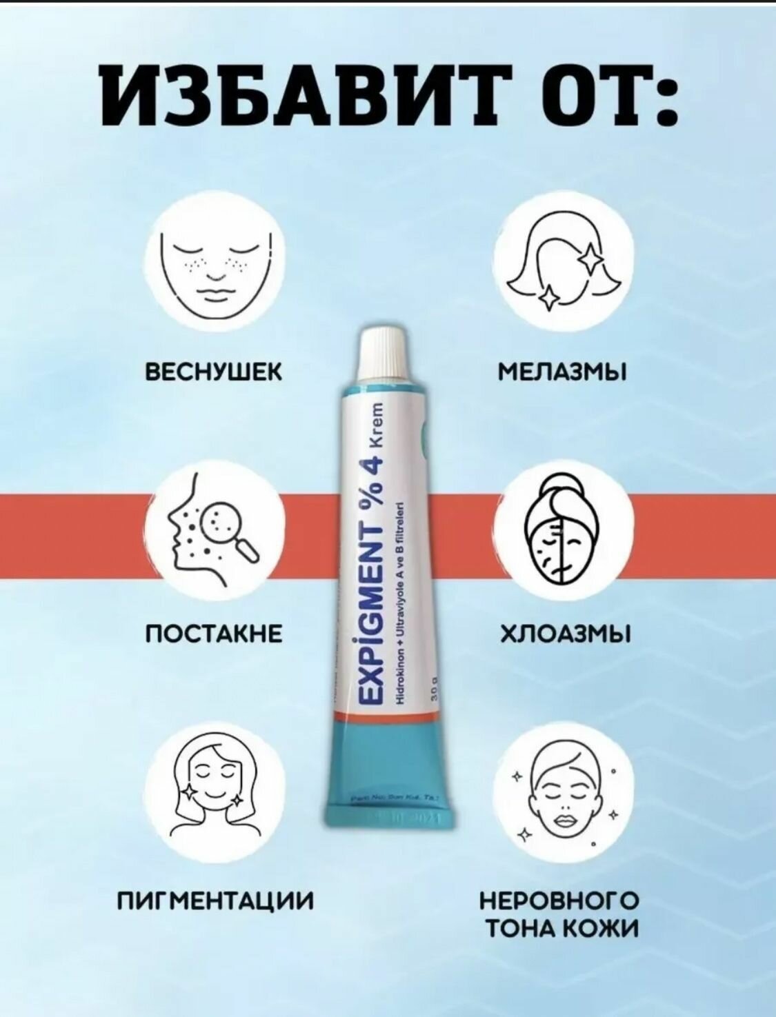 Крем Expigment 4%, для лица, от пигментации, без отдушек, для всех типов кожи