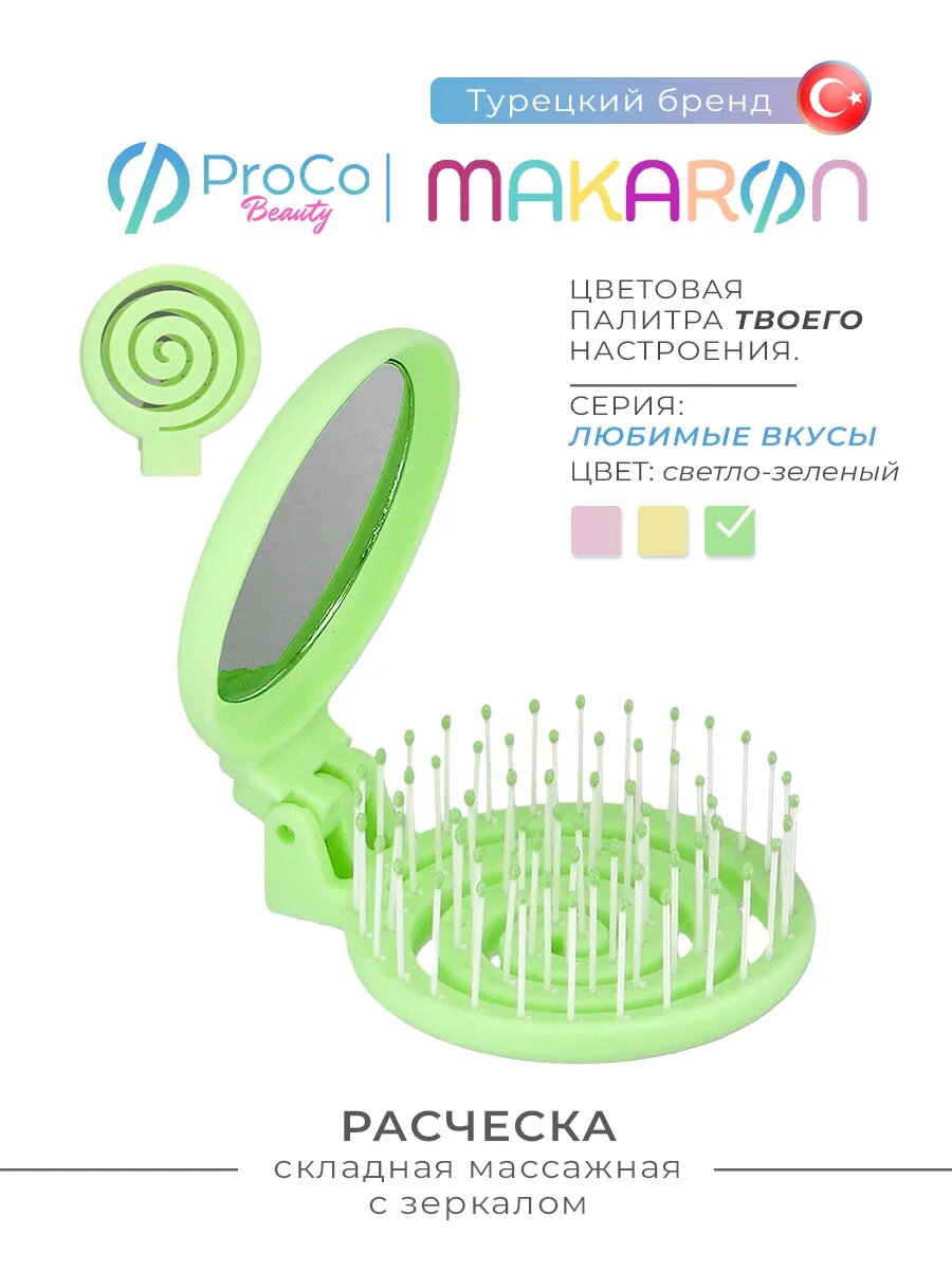 MAKARON (макарон) Расческа складная массажная с зеркалом
