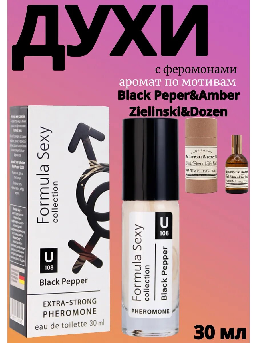 Духи Formula Sexy женские стойкие Black Pepperс феромонами, 30 мл