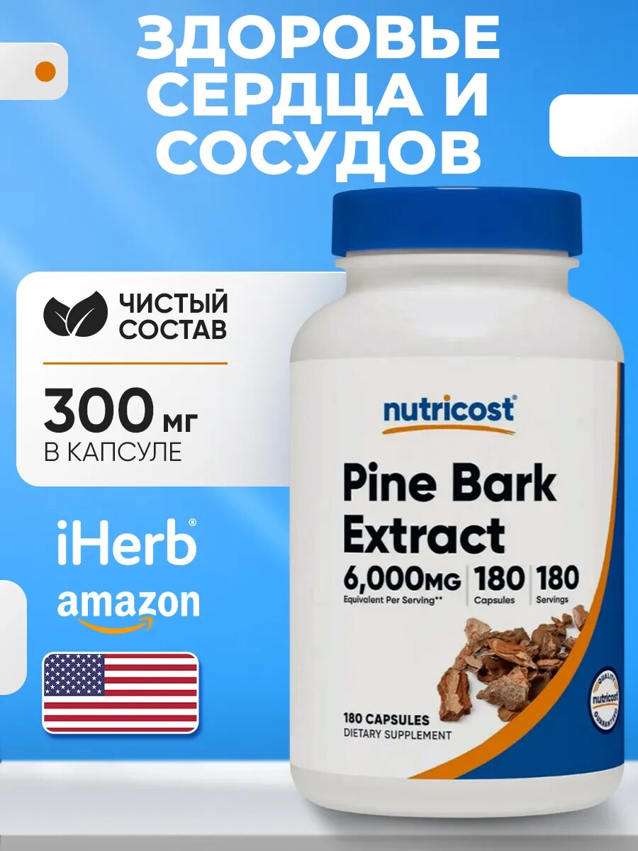 Экстракт сосновой коры, 300 мг, 180 капсул