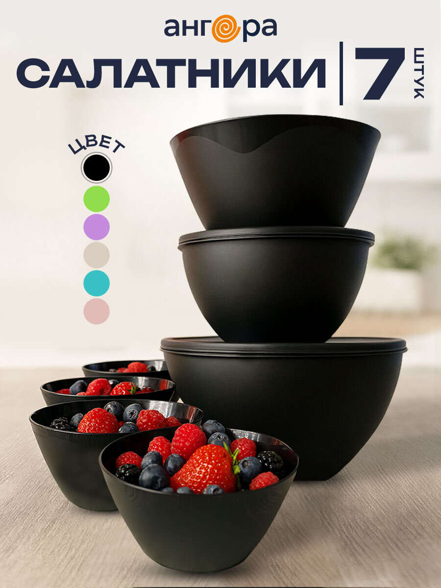 Сервировочный салатник АНГОРА