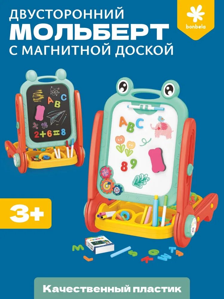 Детский мольберт двусторонний для рисования bonbela магнитная доска с аксессуарами
