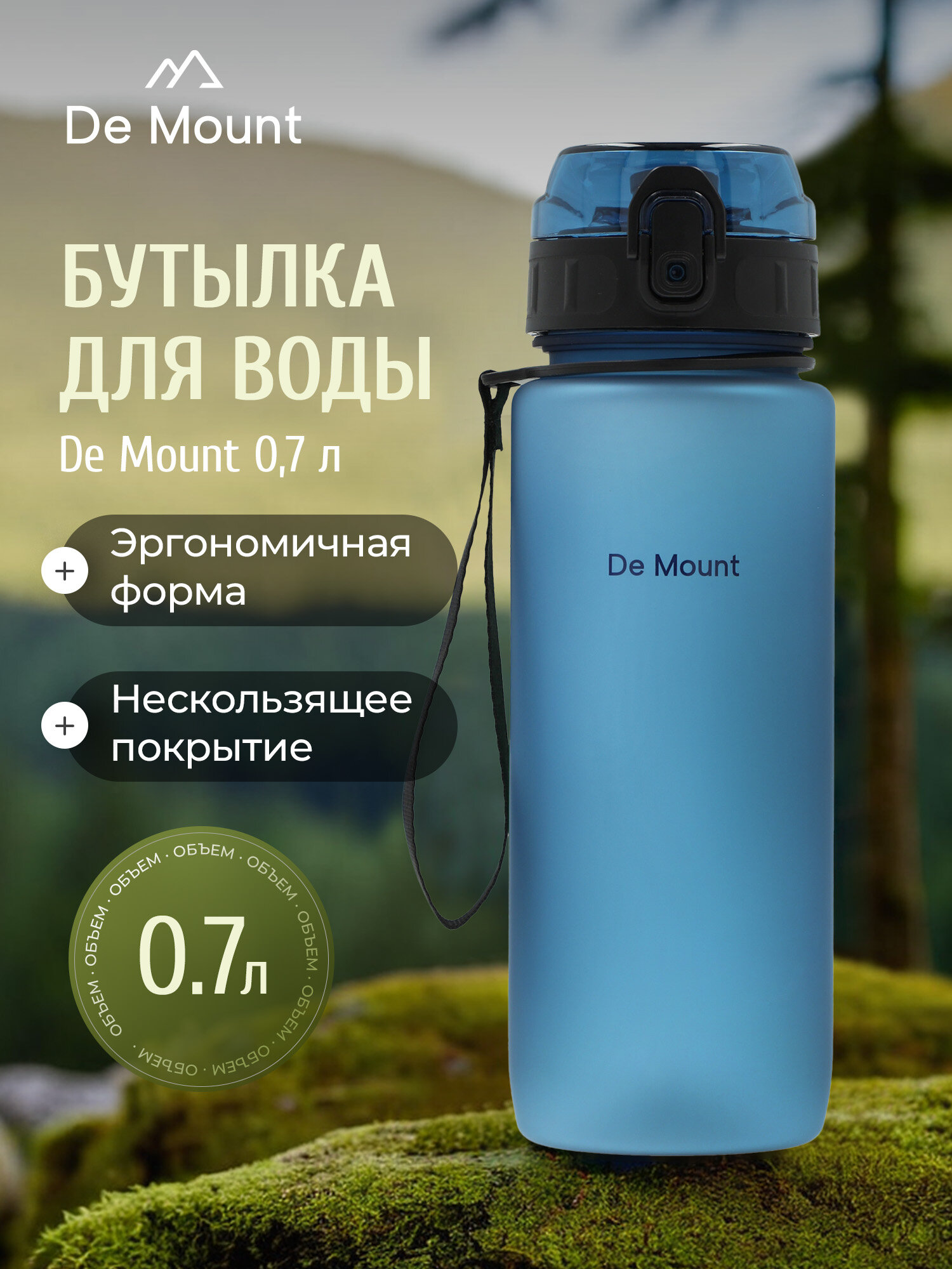 Фляга De Mount, 0.7 л