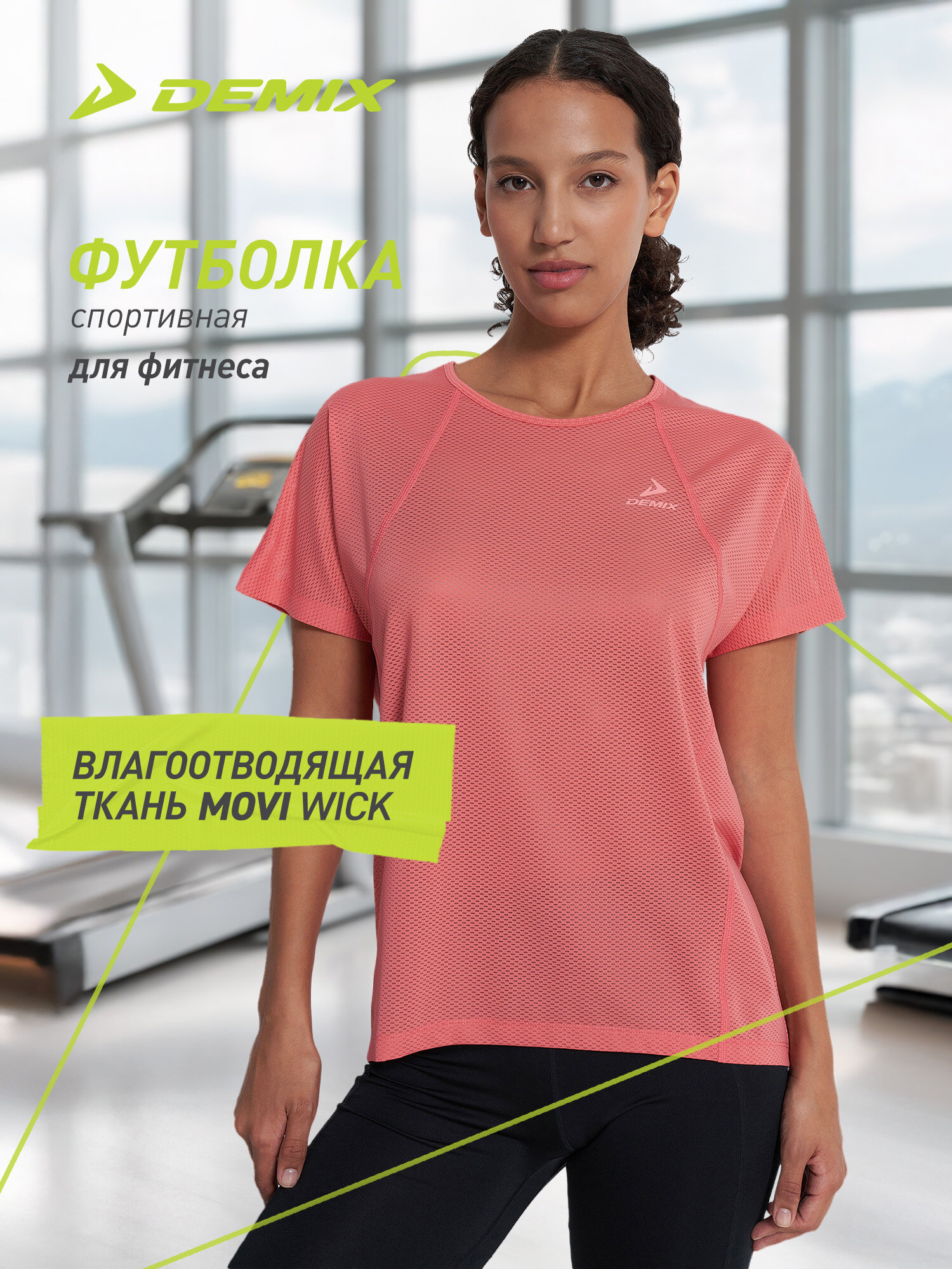 Футболка спортивная W D Fitness GYM Mesh SS T-Shirt