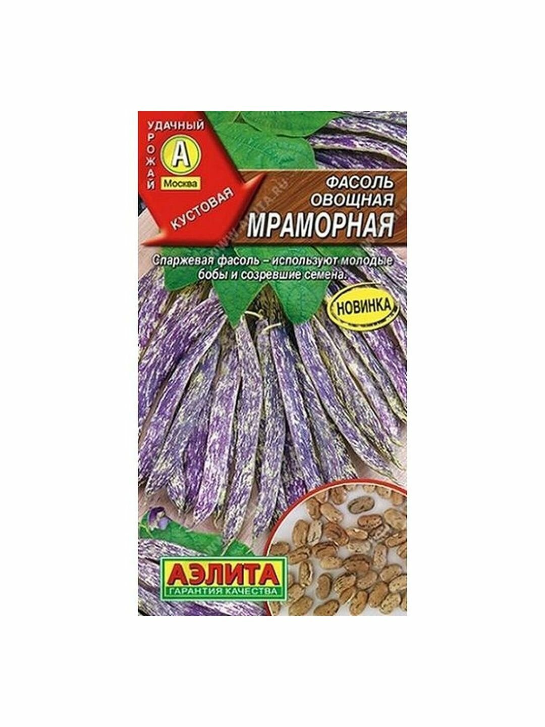 Семена Фасоль Мраморная, среднеспелый, Аэлита, 1 пачка - 5г семян