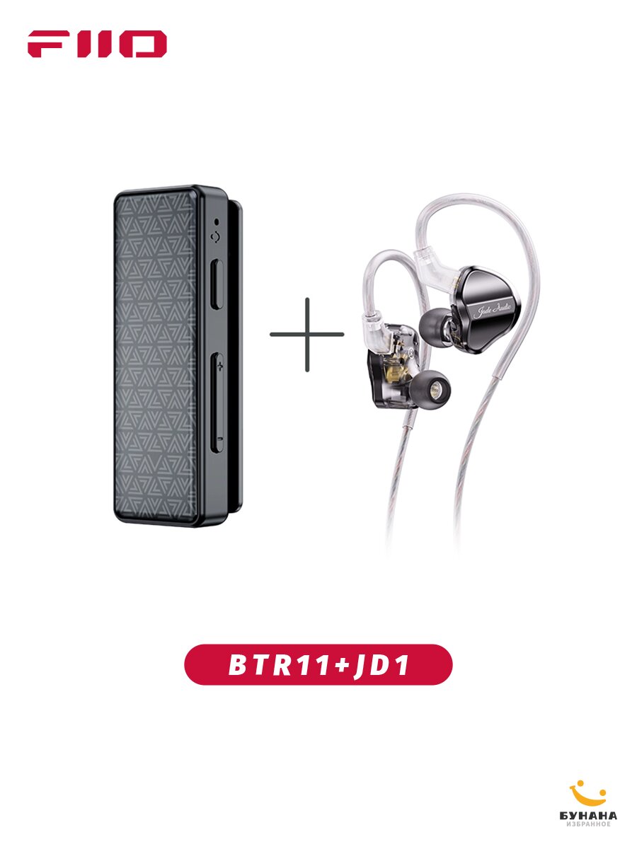 FIIO BTR11+JD1 3.5mm Версия розетки, Комбинированная продажа