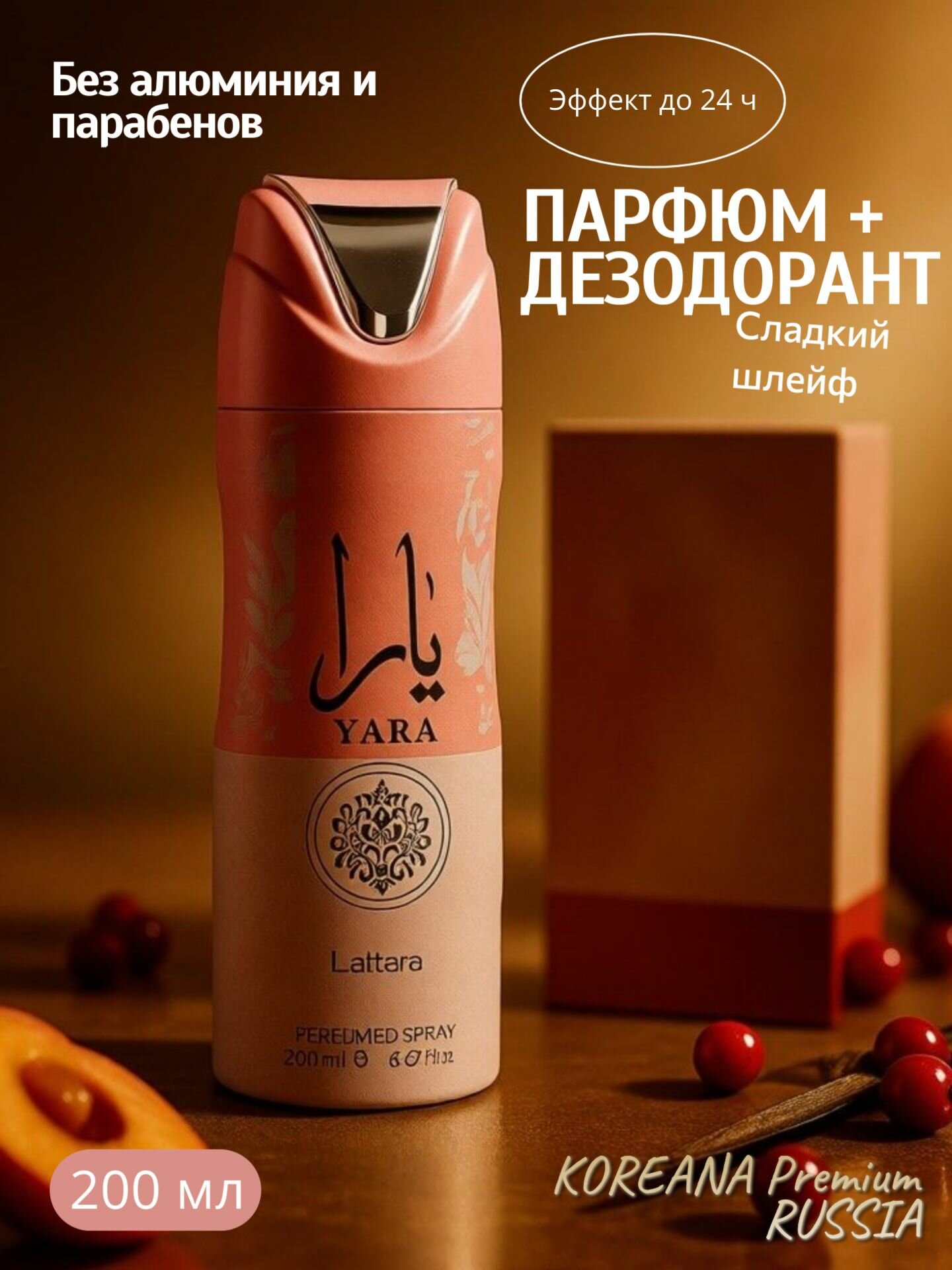 Lattafa Дезодорант женский с ароматом Yara 200 мл