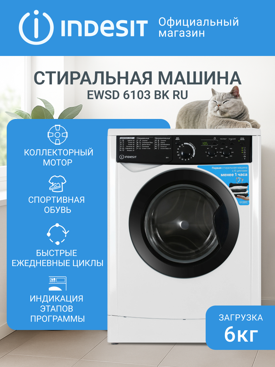 Стиральная машина Indesit EWSD 6103 BK RU узкая, 6 кг, 1000 об/мин, быстрая стирка, цифровой дисплей, цвет белый/черный