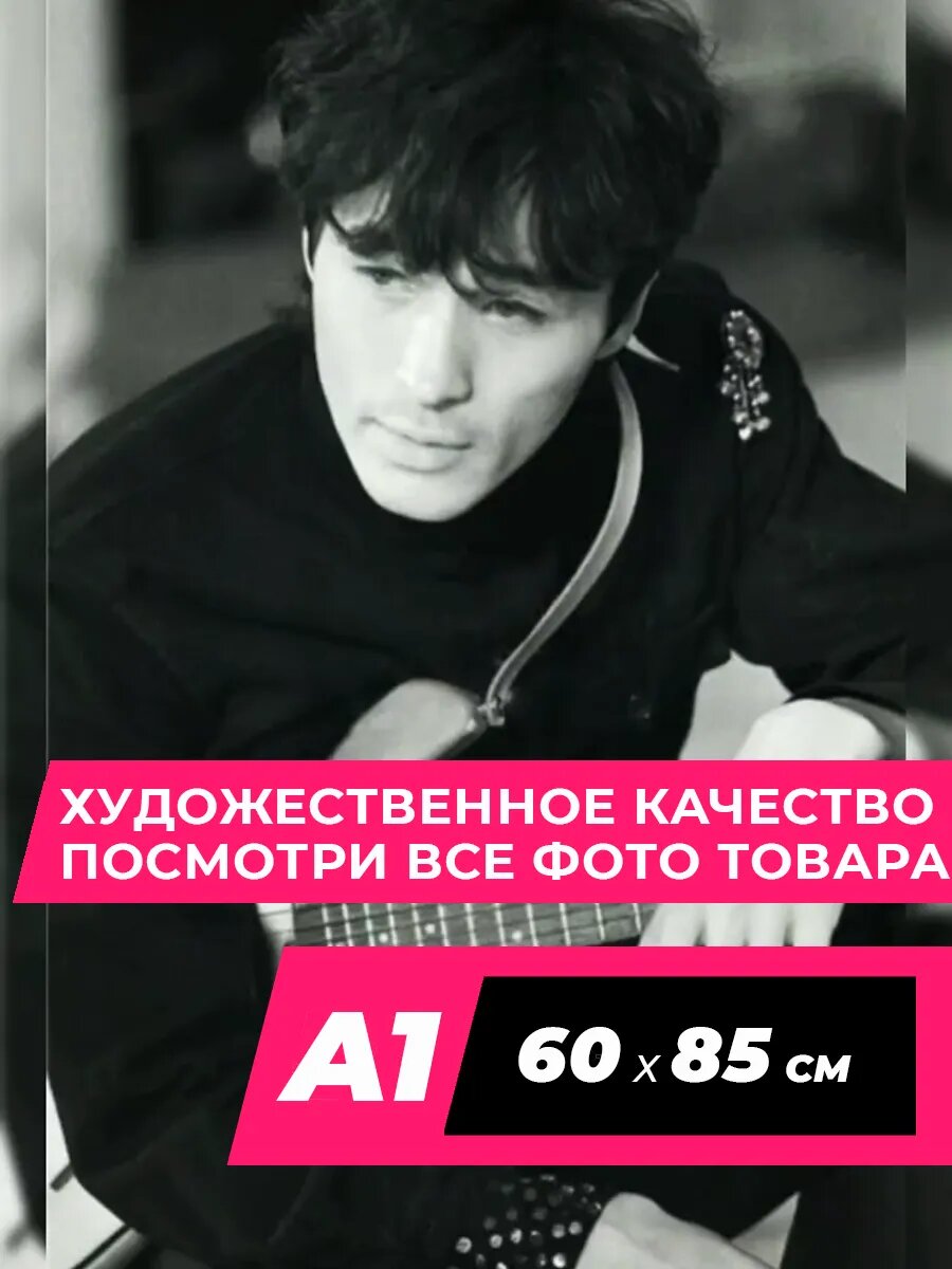 Постер Виктор Цой на стену группа Кино 5 A1, матовая фотобумага премиум качества