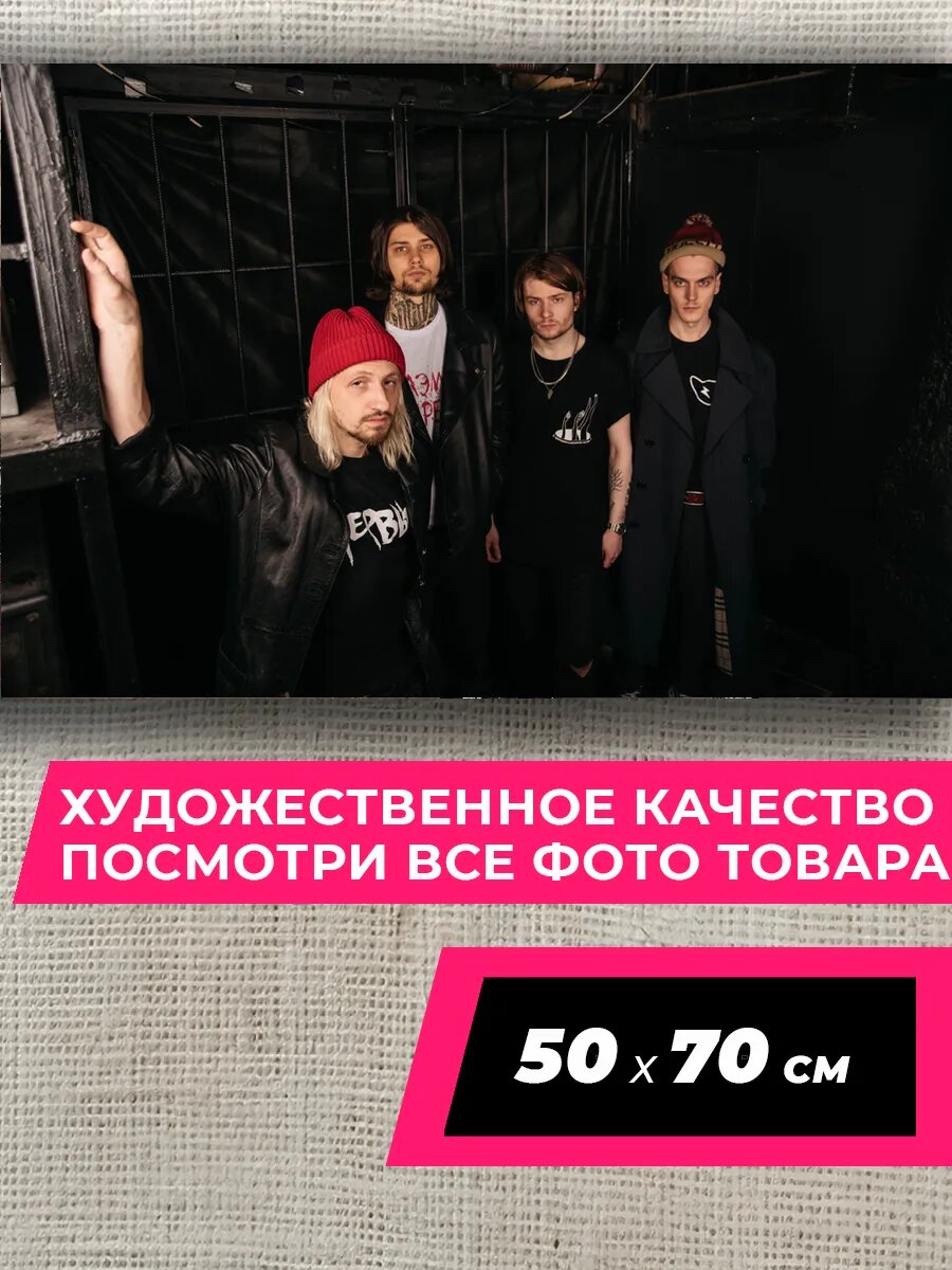 Постер Нервы на стену 6 Павел Пименов 50 на 70, матовая фотобумага премиум качества