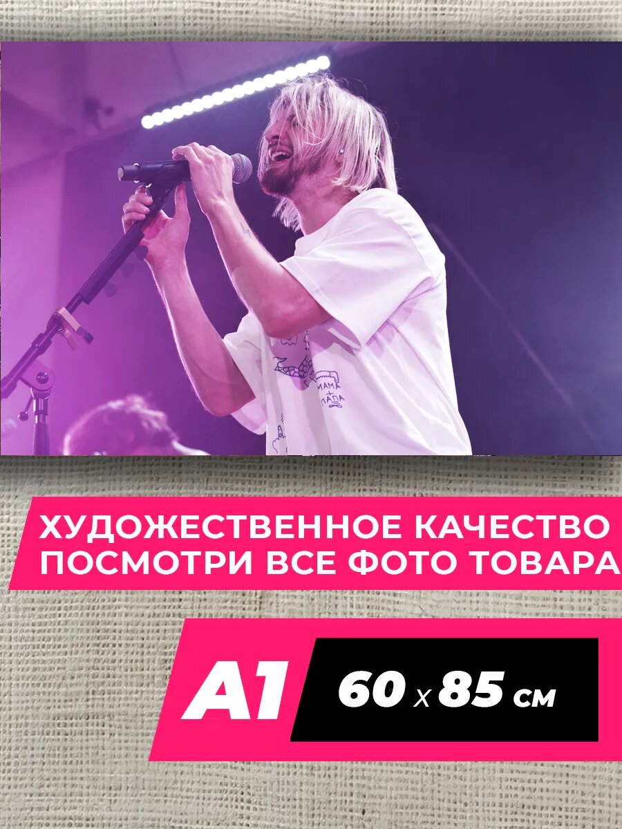 Постер Нервы на стену 25 Павел Пименов A1, матовая фотобумага премиум качества