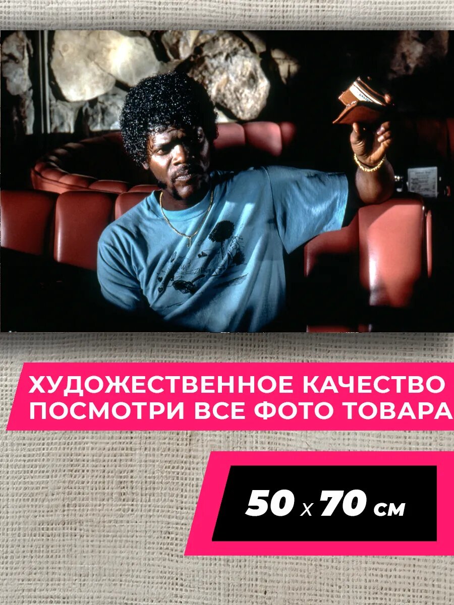 Постер Криминальное чтиво на стену 14 50 на 70, матовая фотобумага премиум качества