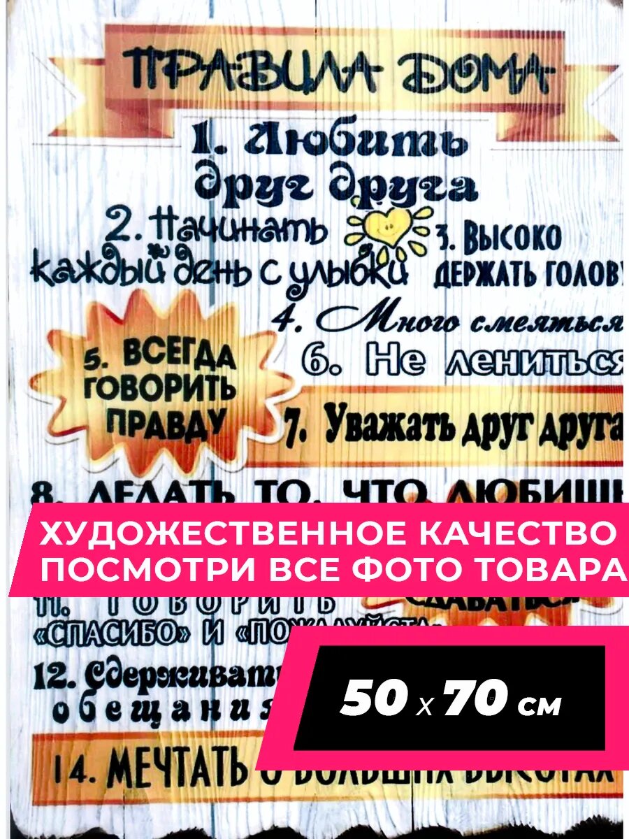 Постер Правила дома на стену размер 50 на 70, матовая фотобумага премиум качества
