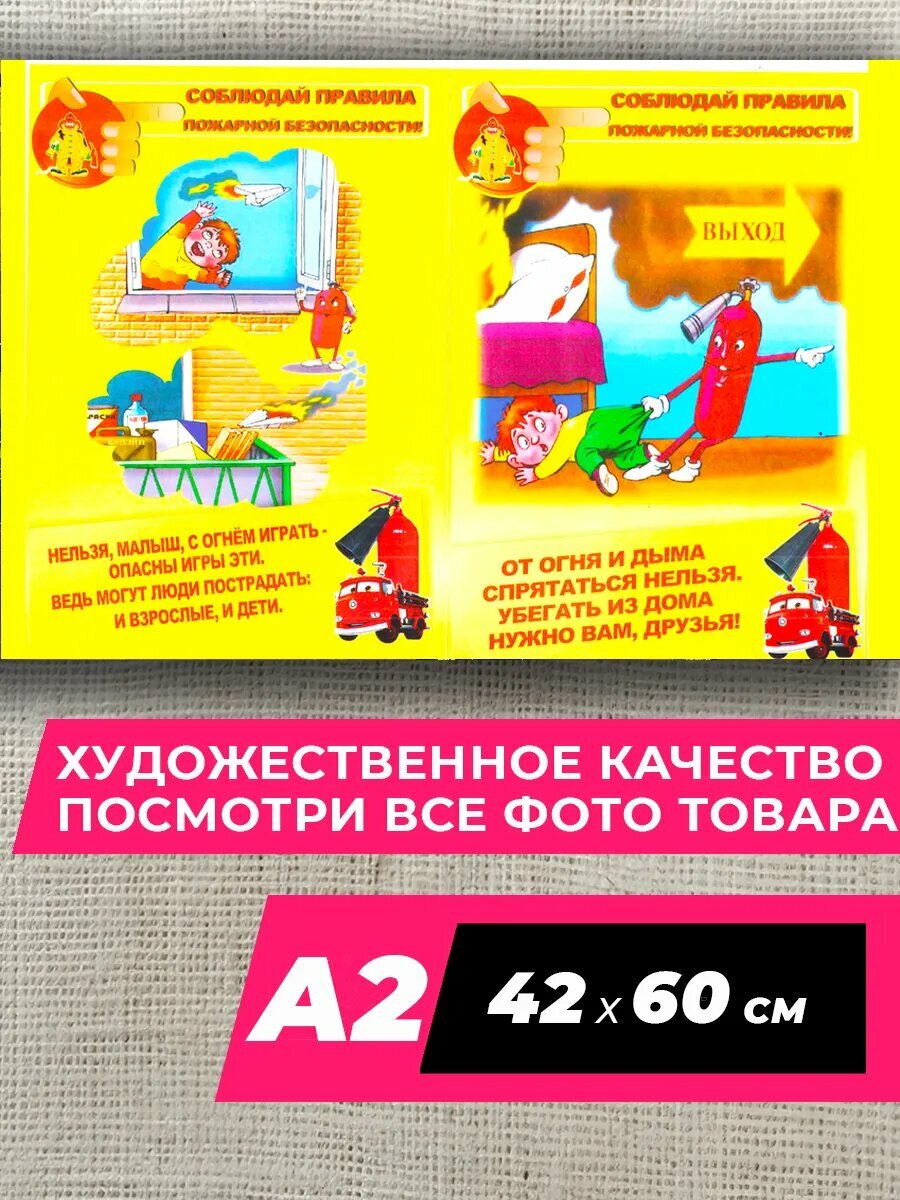 Плакат пожарная безопасность Соблюдай правила A2