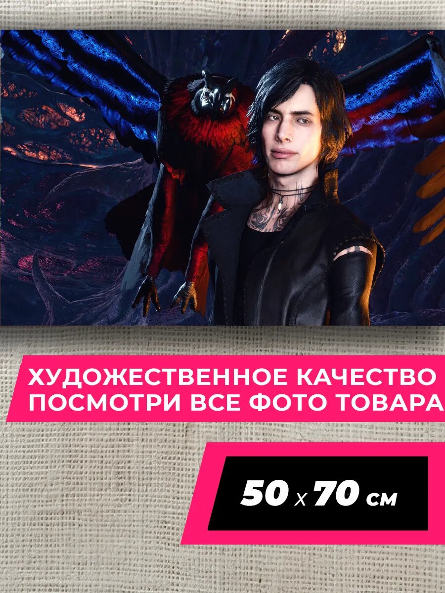 Постер Devil may cry 48 Дьявол может плакать 50 на 70, матовая фотобумага премиум качества