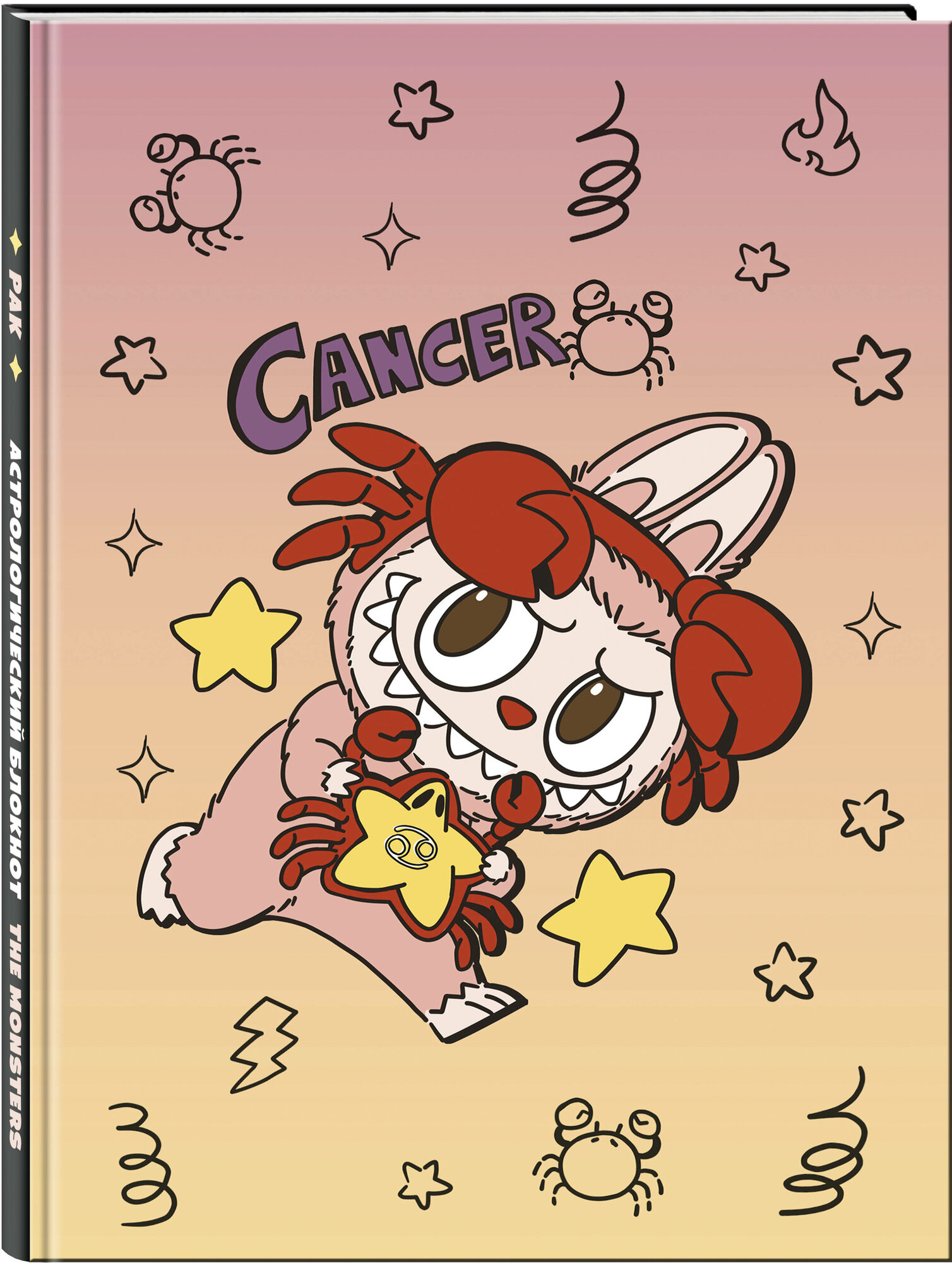 The Monsters. Астрологический блокнот Рак (Лабубу)