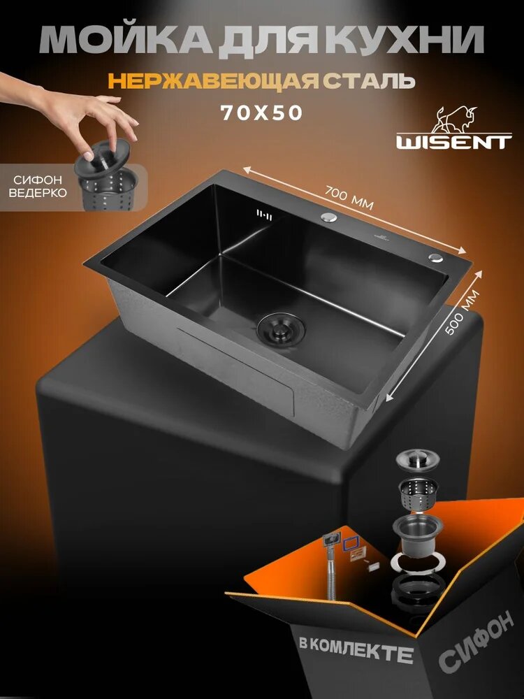 Мойка кухонная Wisent WS37050B металлическая, 70x50, прямоугольная, мойка для кухни, врезная, черная, серая, матовая