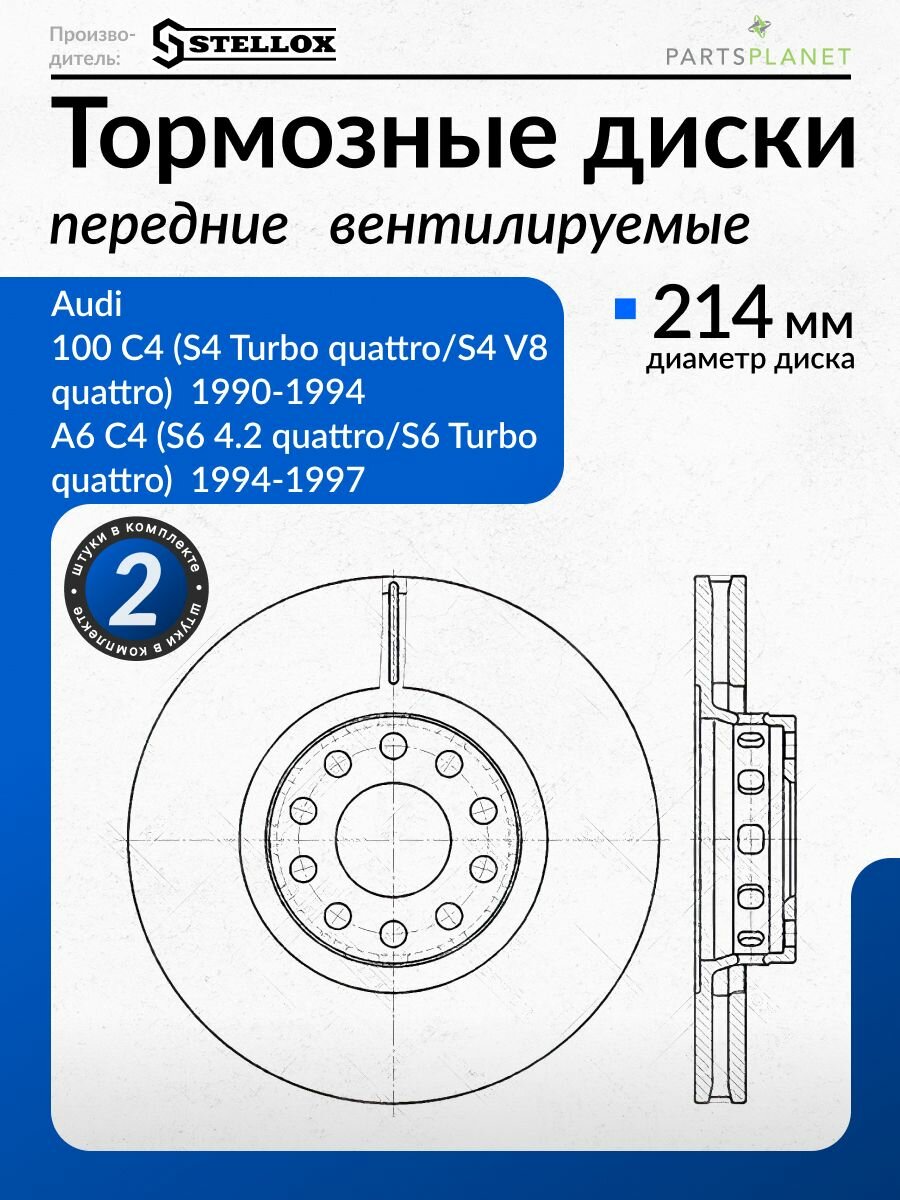 Тормозные диски, для Ауди 100 С4, Ауди А6 С4, (Передние), Комплект 2шт, 6020-4780V-SX Stellox.