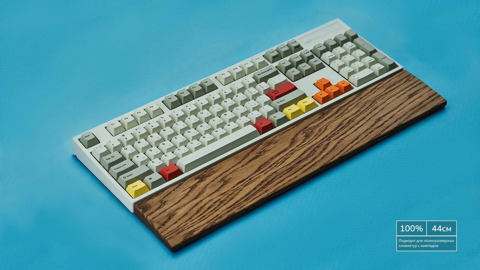 Дубовая подставка под запястья для 100% клавиатуры Geekboards