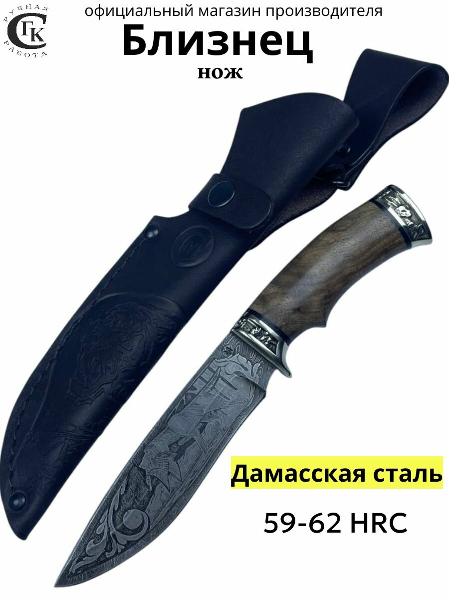 Нож из дамасской стали Близнец с гравировкой литье охота, рукоять ореховый кап, ножны из натуральной кожи. Официальный магазин производителя, Мастерская Семина