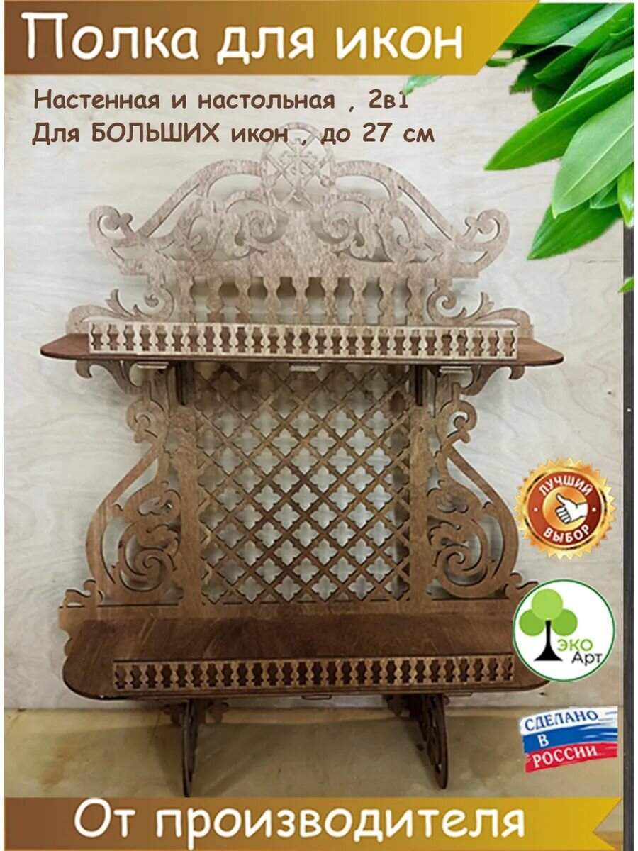 Иконостас прямой, полка для икон бортиком