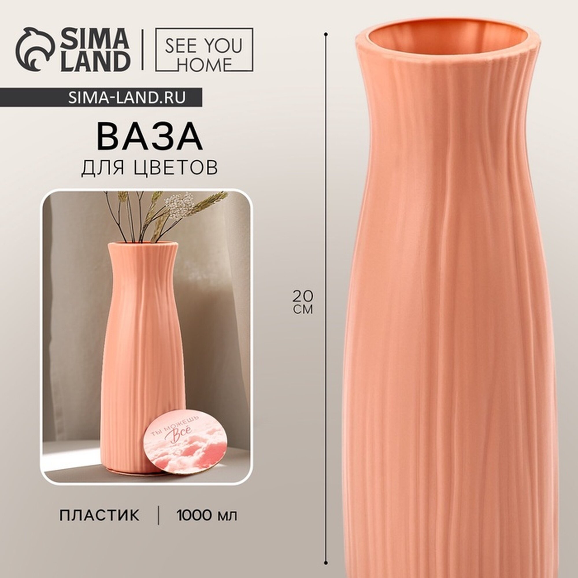 Ваза для цветов с подставкой "Ты можешь все", 22 х 7,5 см 10653769