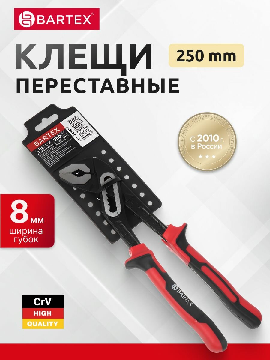 Клещи переставные, рукоятка двухкомпонентная, полированные, Bartex, 250 мм