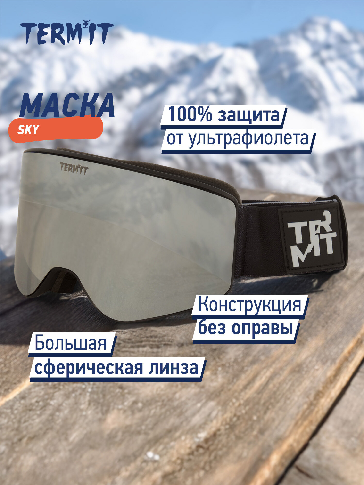 Маска Termit Sky