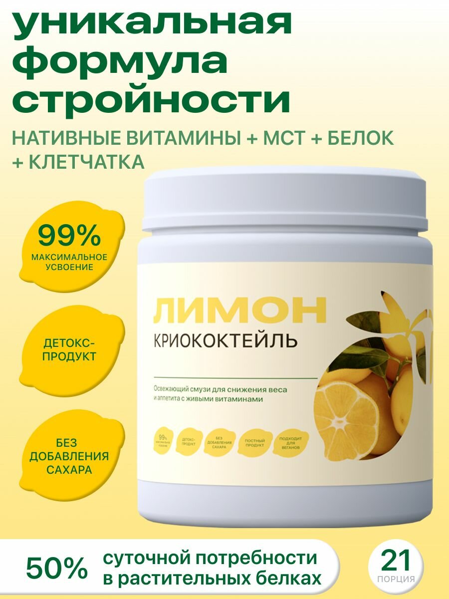 Детокс коктейль для похудения без сахара с нативными витаминами