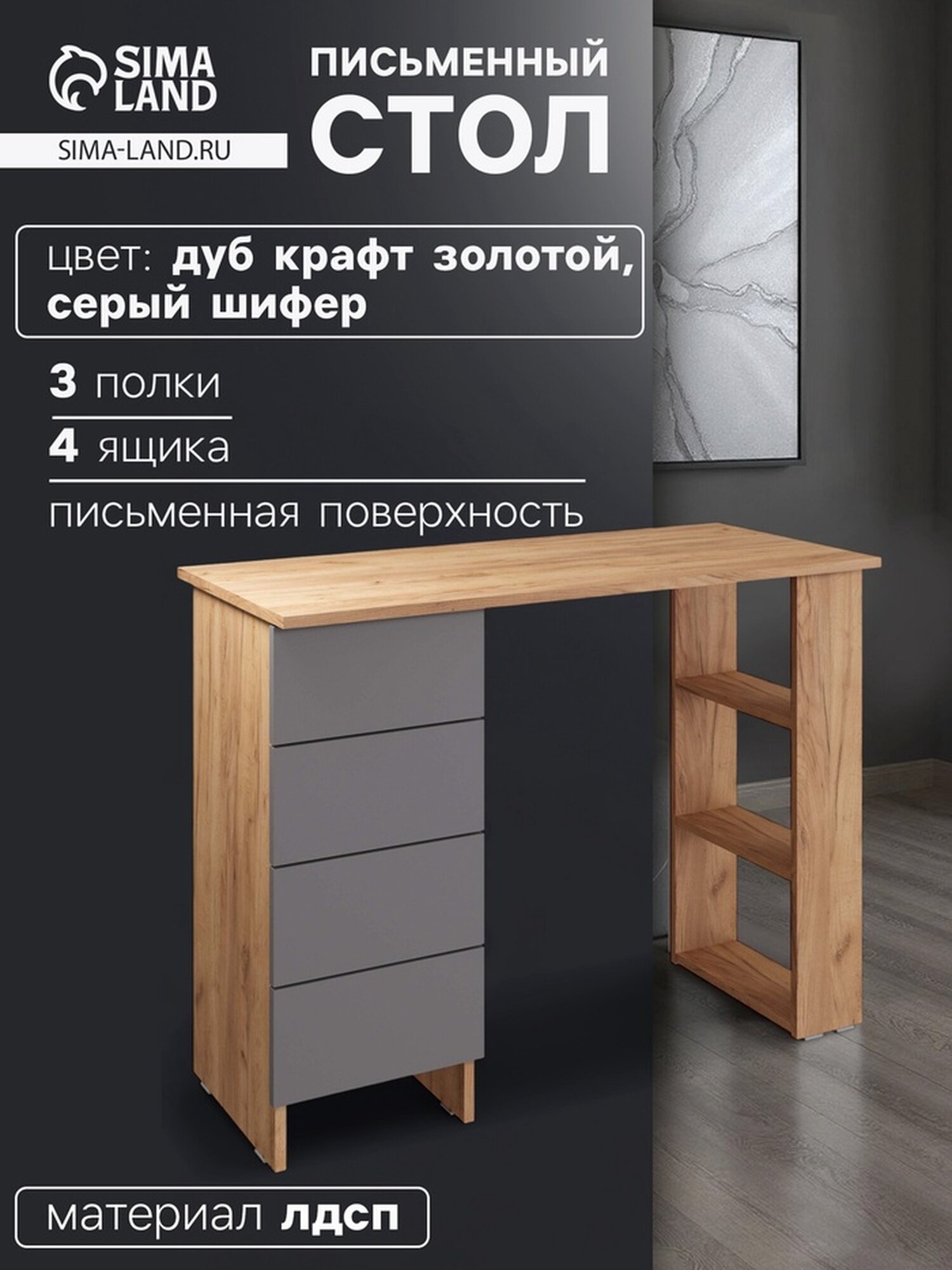 Стол письменный «Лайт», с полками, 4 ящика, 1000×450×754 мм цвет дуб золотой крафт/серый шифер