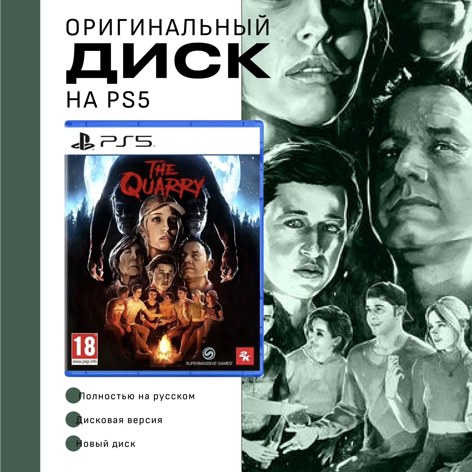 Игра The Quarry для PlayStation 5 Новый Диск Русская версия PS5