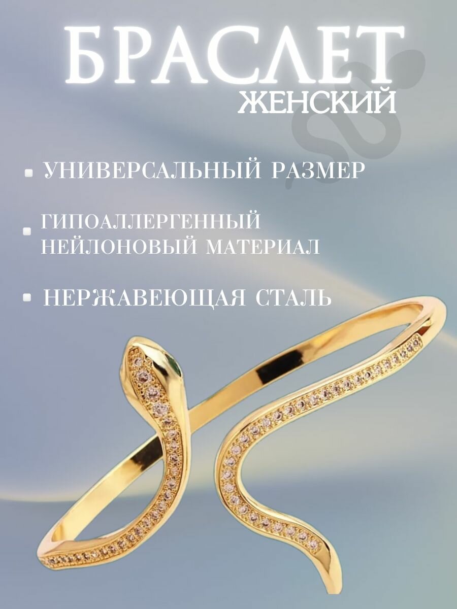 Незамкнутый браслет, стразы