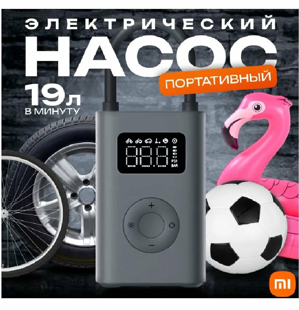 Насос портативный Xiaomi Mijia Electric Air Pump 2D (MJCQ807QWS), аккумуляторный, черный