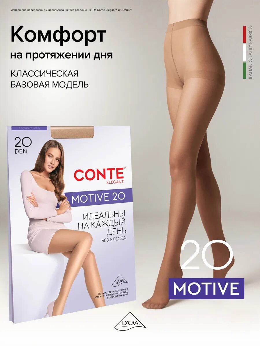 Колготки MOTIVE 20, р.3 natural