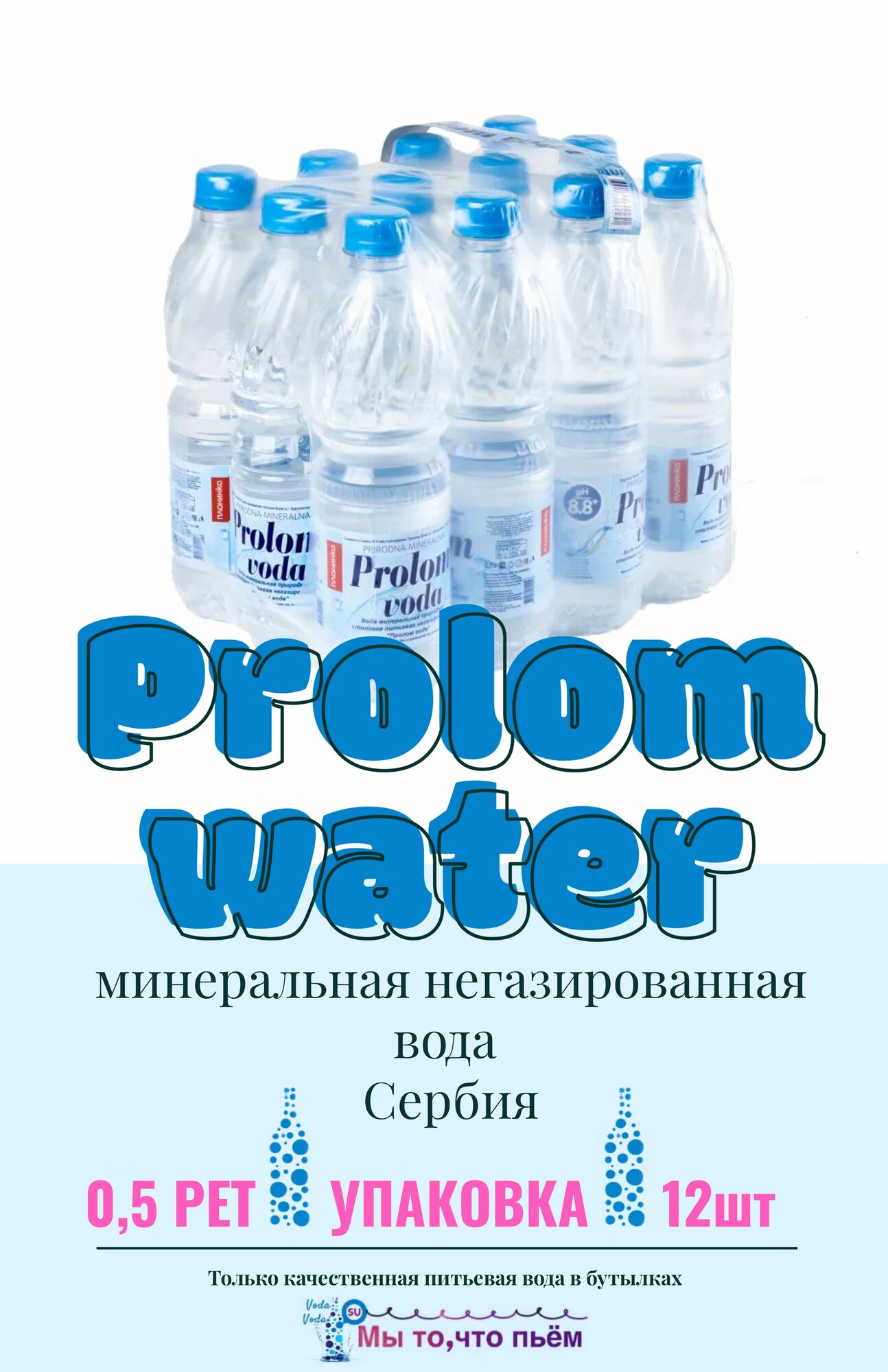 Вода минеральная Prolom Voda, 0,5л (упаковка 12 шт)