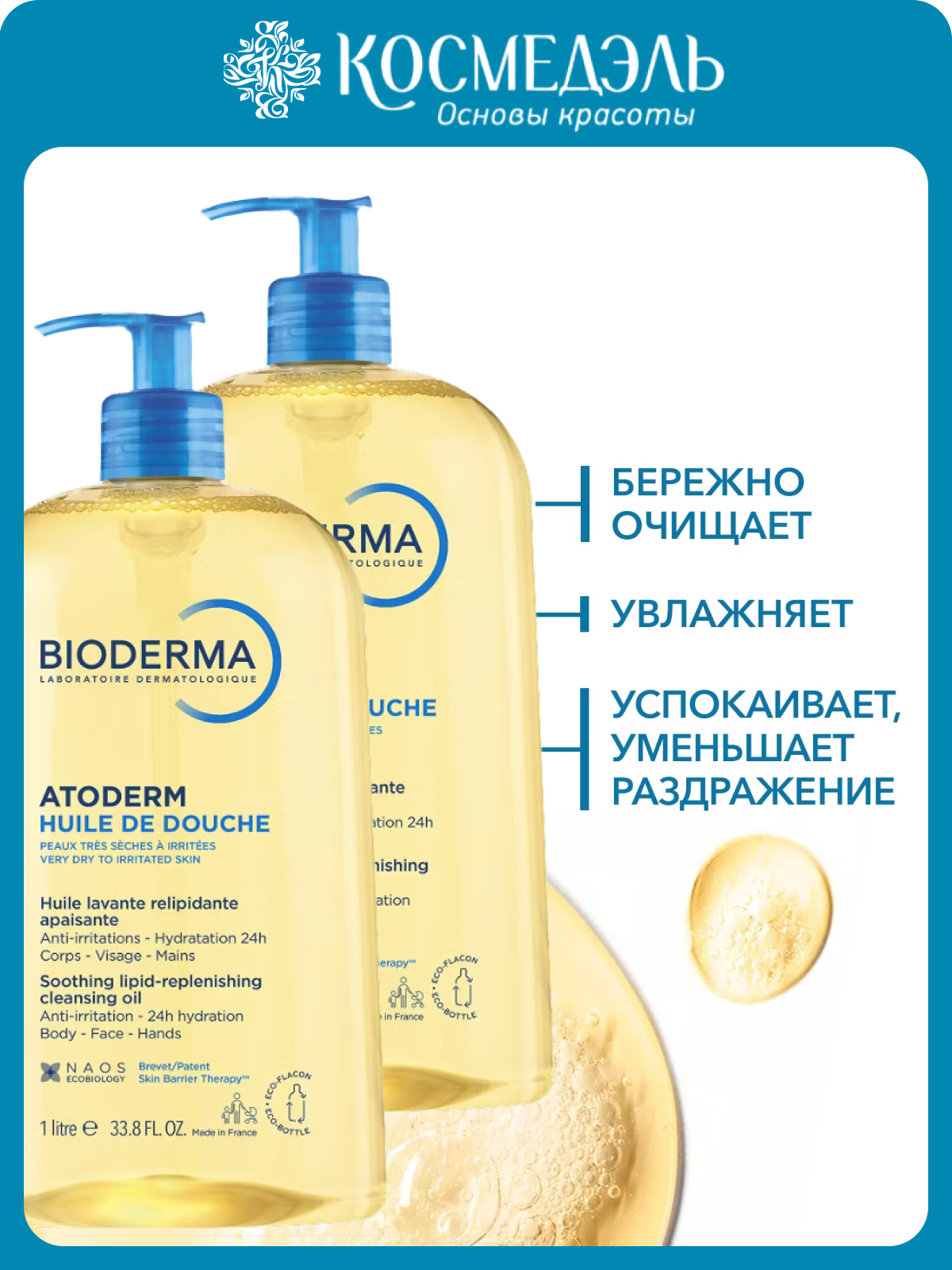 Увлажняющее масло для тела Bioderma, Atoderm, 1 л + 1 л, с дозатором
