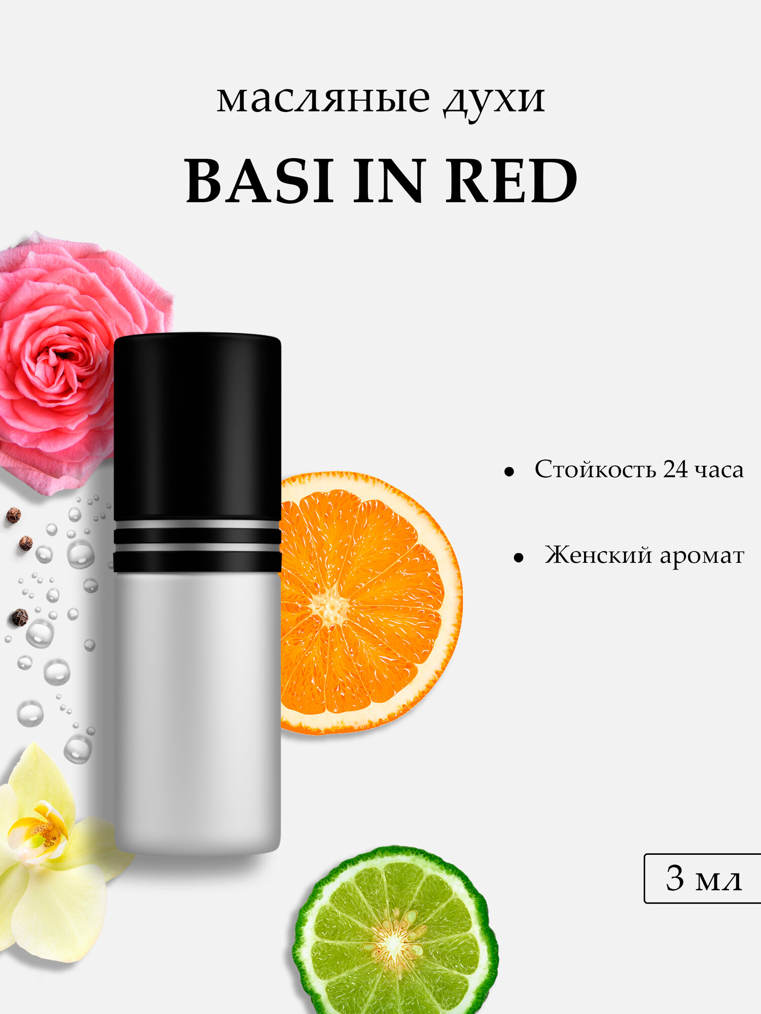 Масляные духи Basi in Red, 3 мл