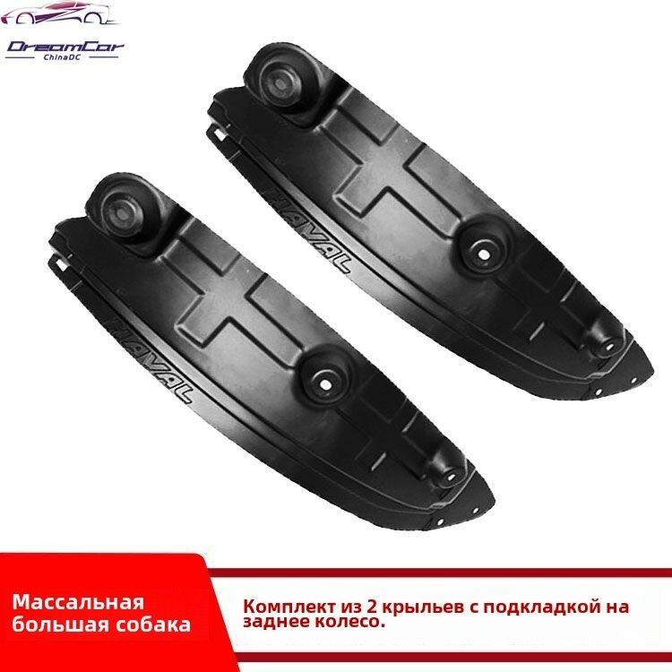 Подкрылков, HAVAL Dargo автомобильное крыло аксессуары для модификации