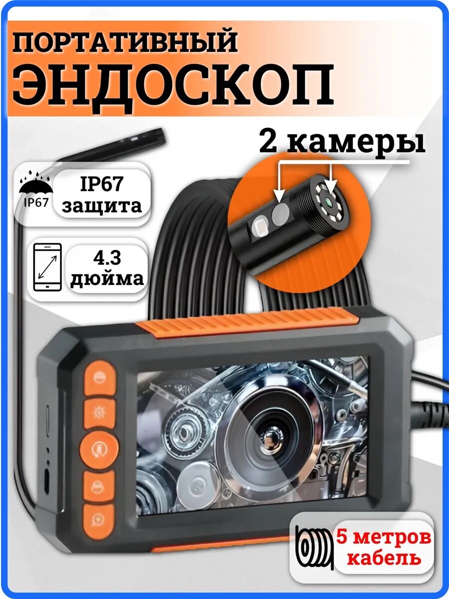 Видеоэндоскоп
