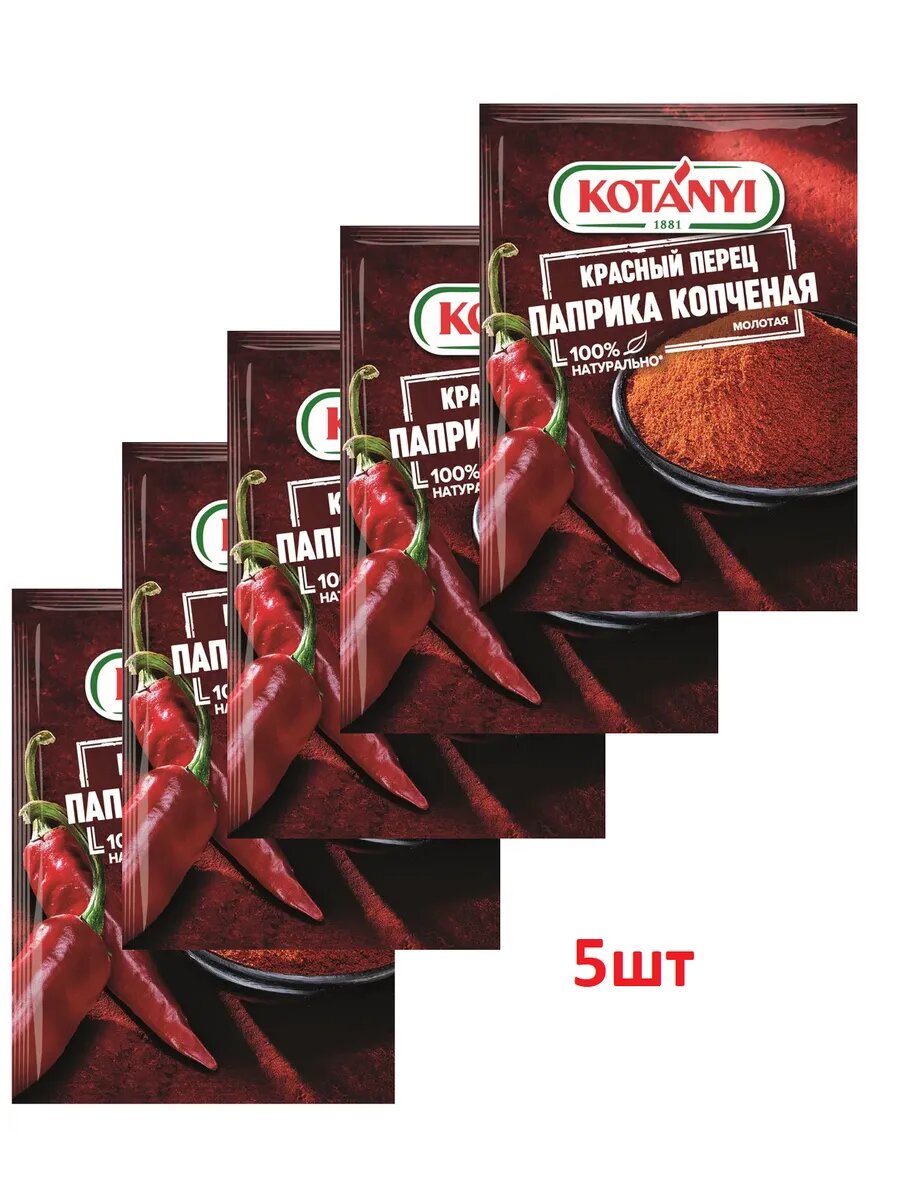 Паприка Kotanyi копченая молотая